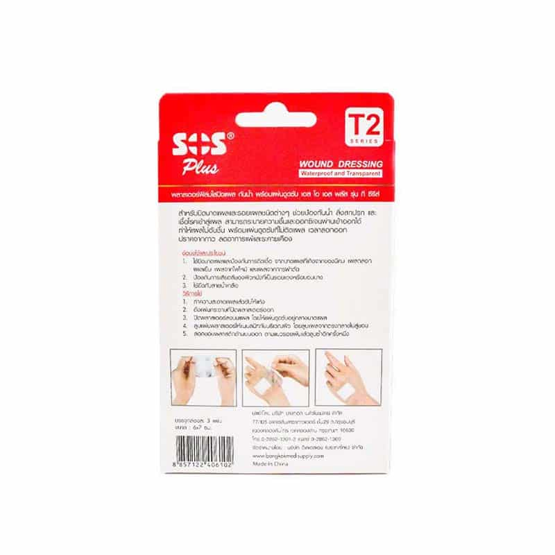 SOS Plus พลาสเตอร์ปิดแผลกันน้ำ T2 - IC Quality System